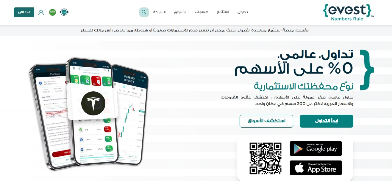 تقييم شركة ايفست Evest هل هي منصة آمنة؟(ديسمبر 2025) | ضمان